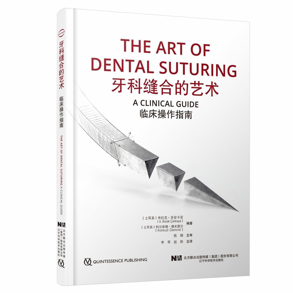 牙科缝合的:临床操作指南