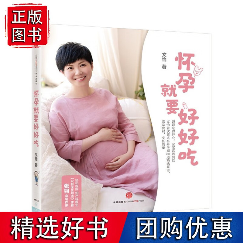 怀孕就要好好吃
