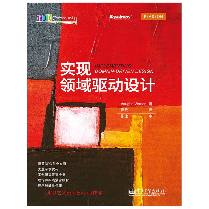 实现领域驱动设计 Vaughn Vernon（沃恩.弗农）