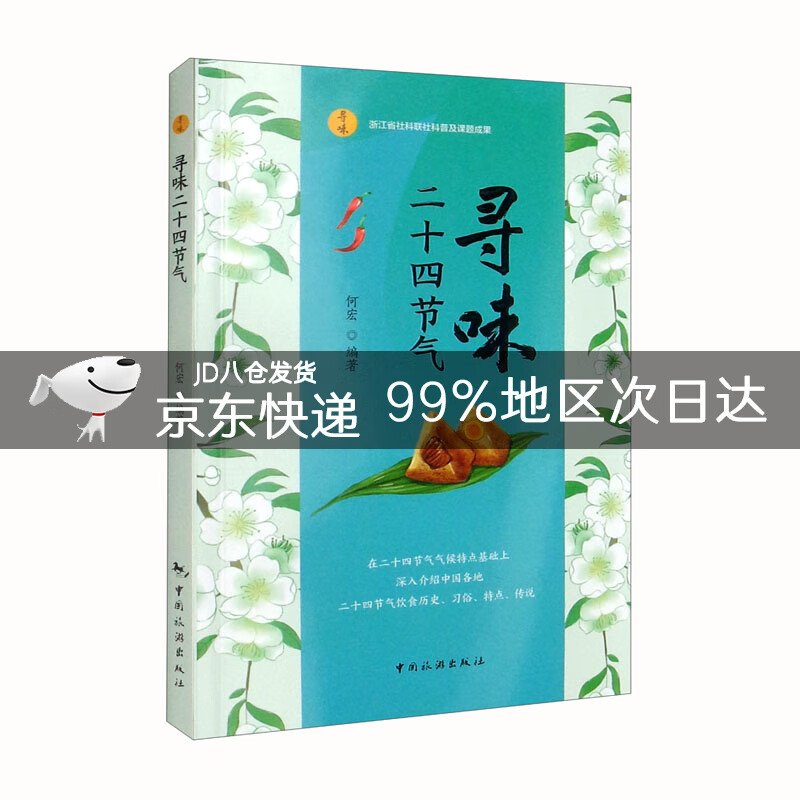 寻味二十四节气