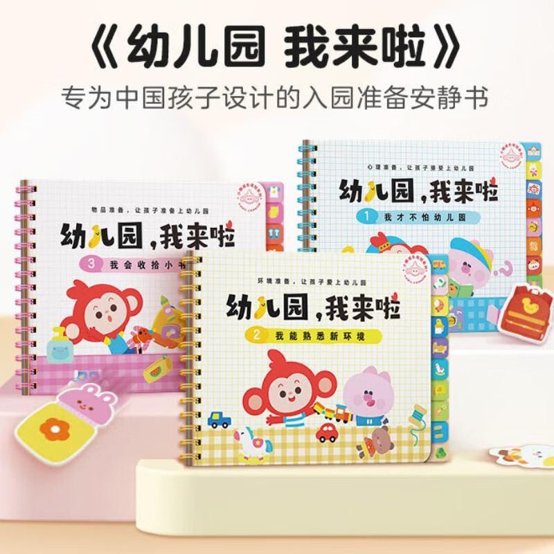 幼儿园，我来啦(全套)