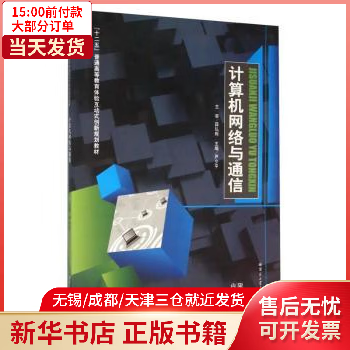 图书/杂志/期刊/体育运动 计算机网络与通信 全新