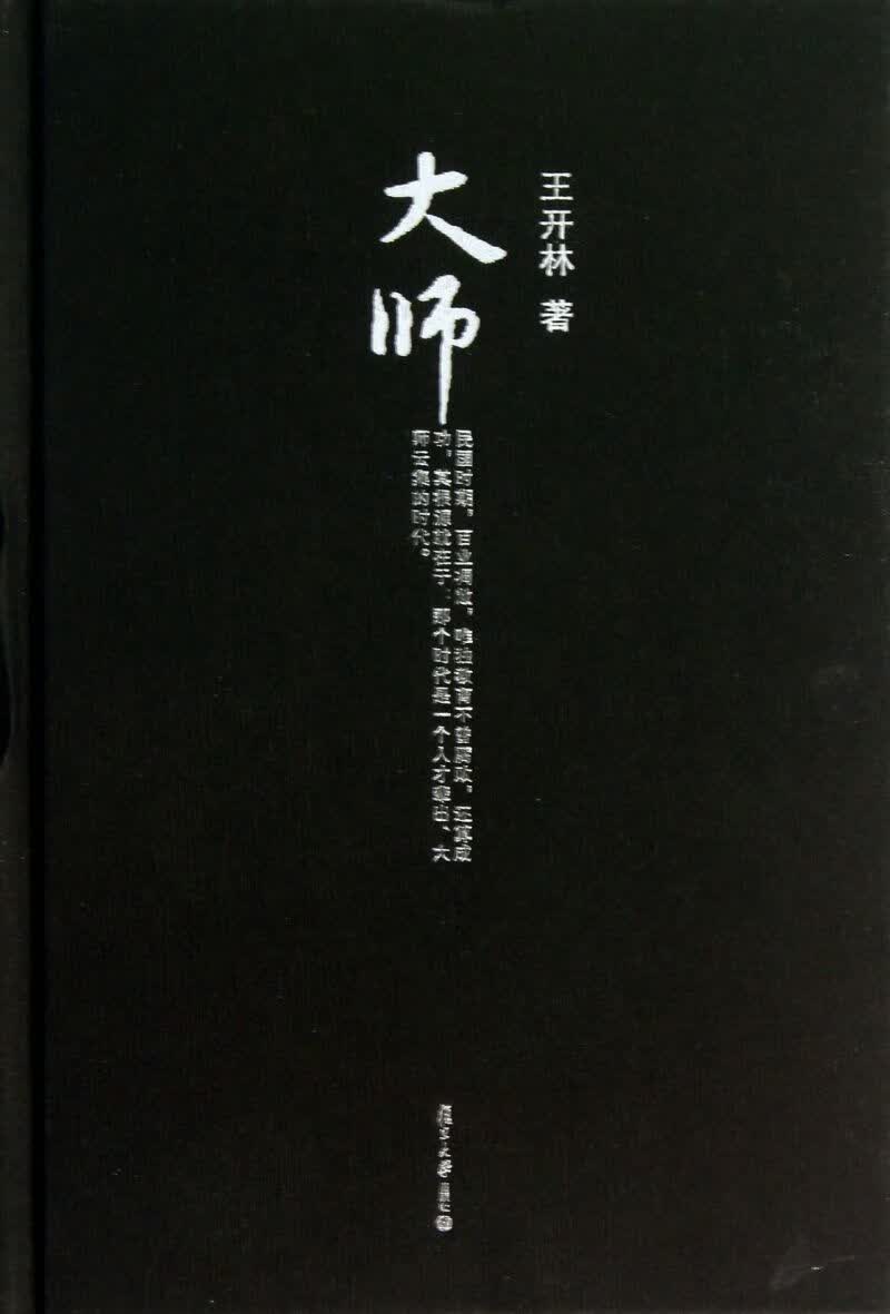 大师(精)