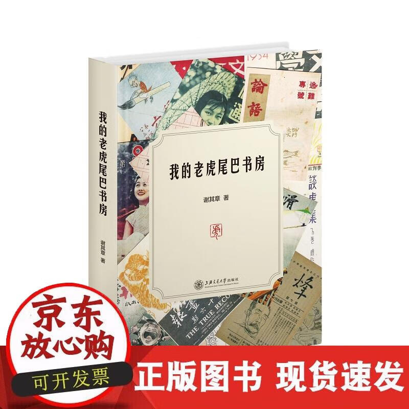 【现货】我的老虎尾巴书房