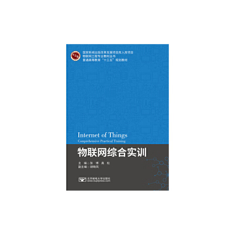 【直发】物联网综合实训