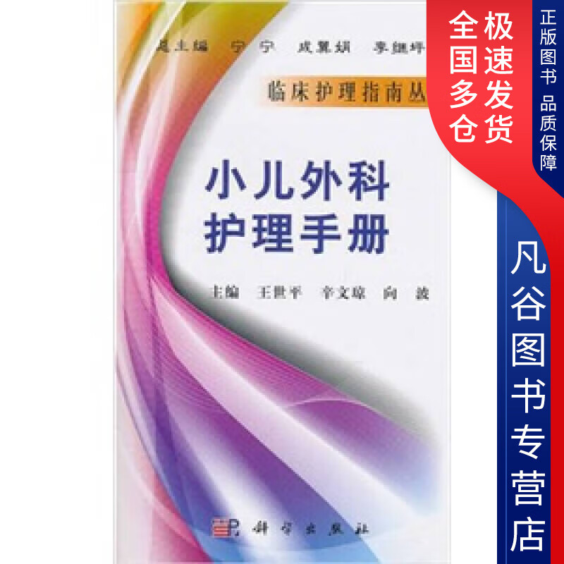【书】小儿外科护理手册