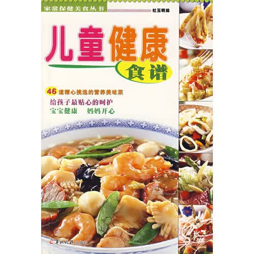 儿童健康食谱【特惠】