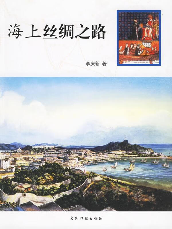 海上丝绸之路【，放心购买】