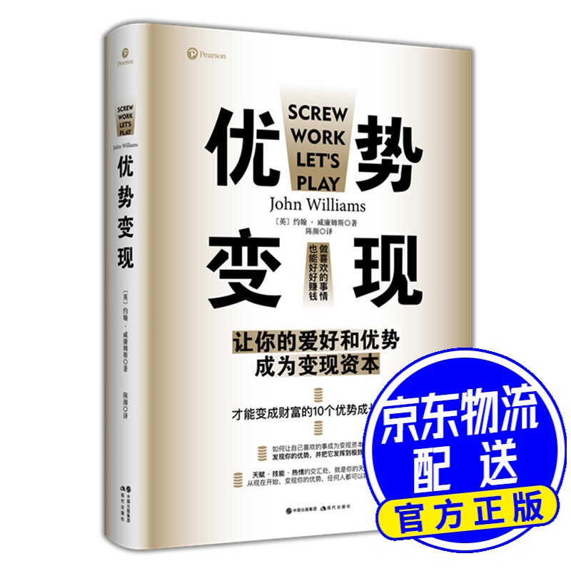 优势变现