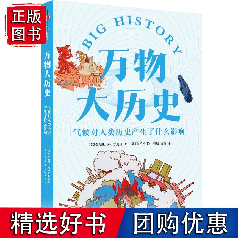 万物大历史·气候对人类历史产生了什么影响