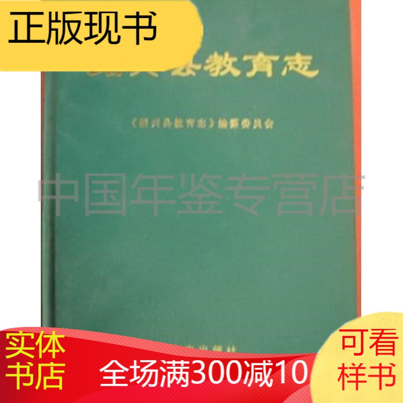 绍兴县教育志