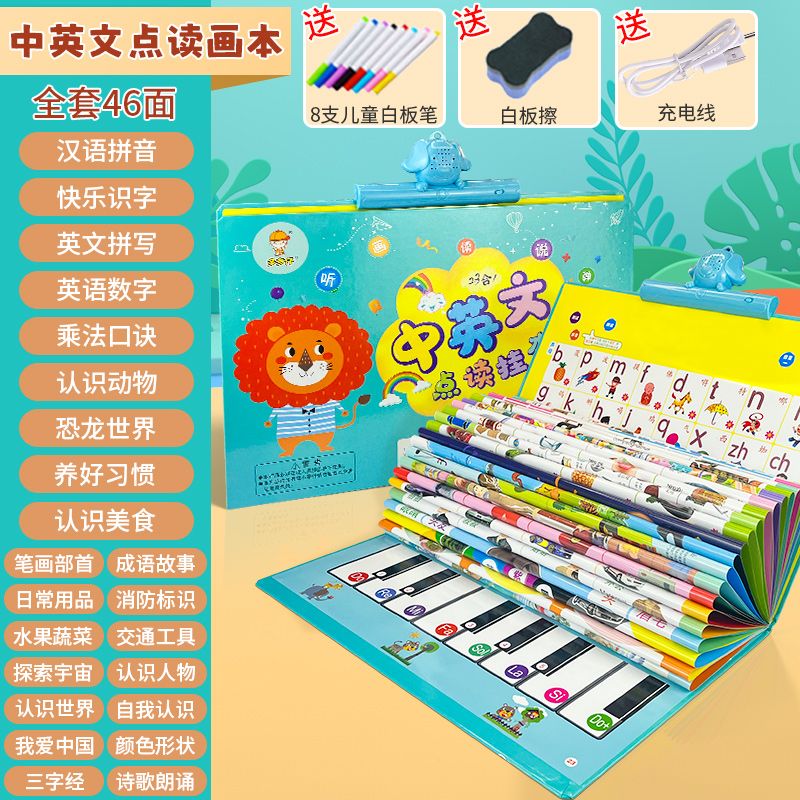 宝宝点读发声挂图早教书有声认字两岁儿童会说话拼音学习玩具 充电款全套46面+1面画板(跟读功能)