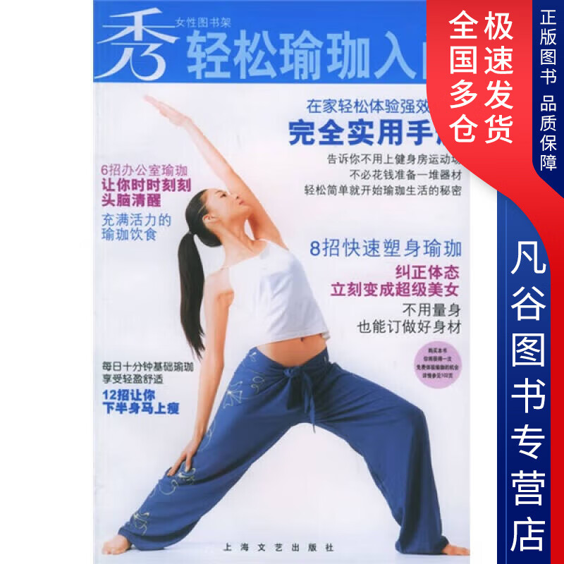 【书】轻松瑜珈入门