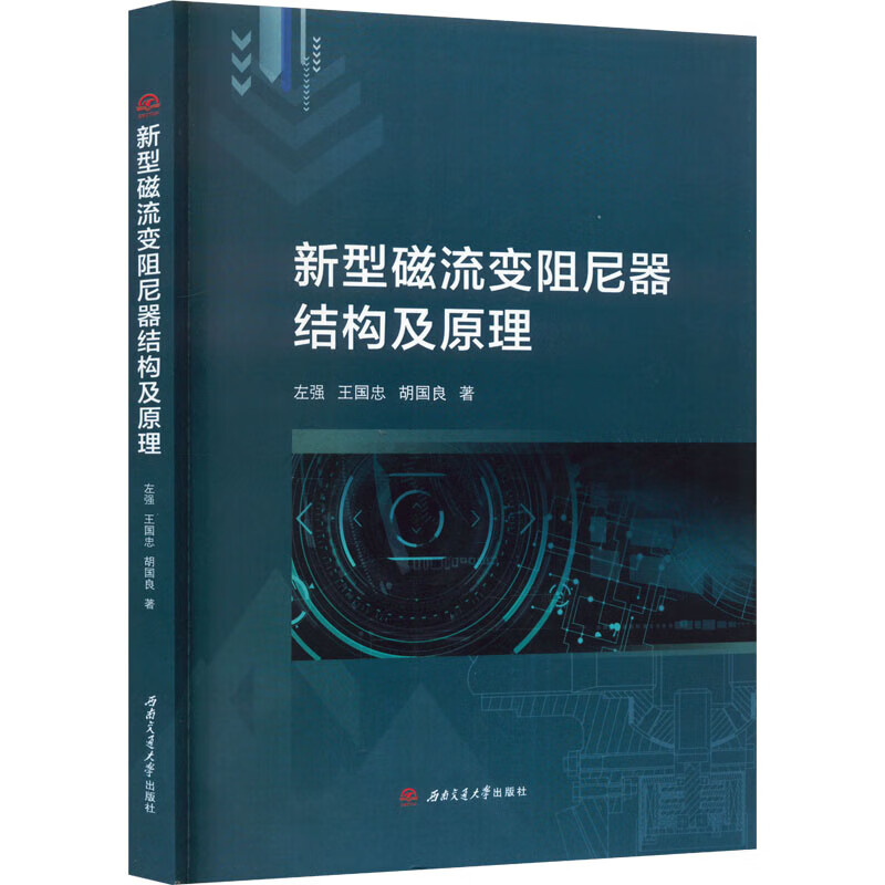 新型磁流变阻尼器结构及原理