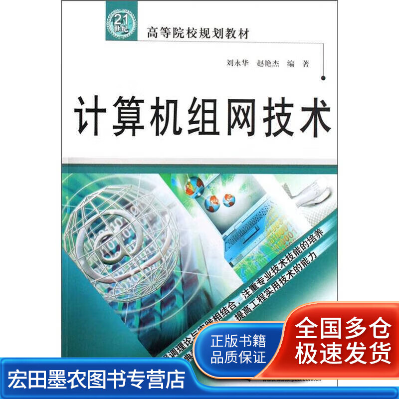 计算机组网技术【好书】