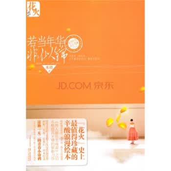 若当年华非似锦 水格 著