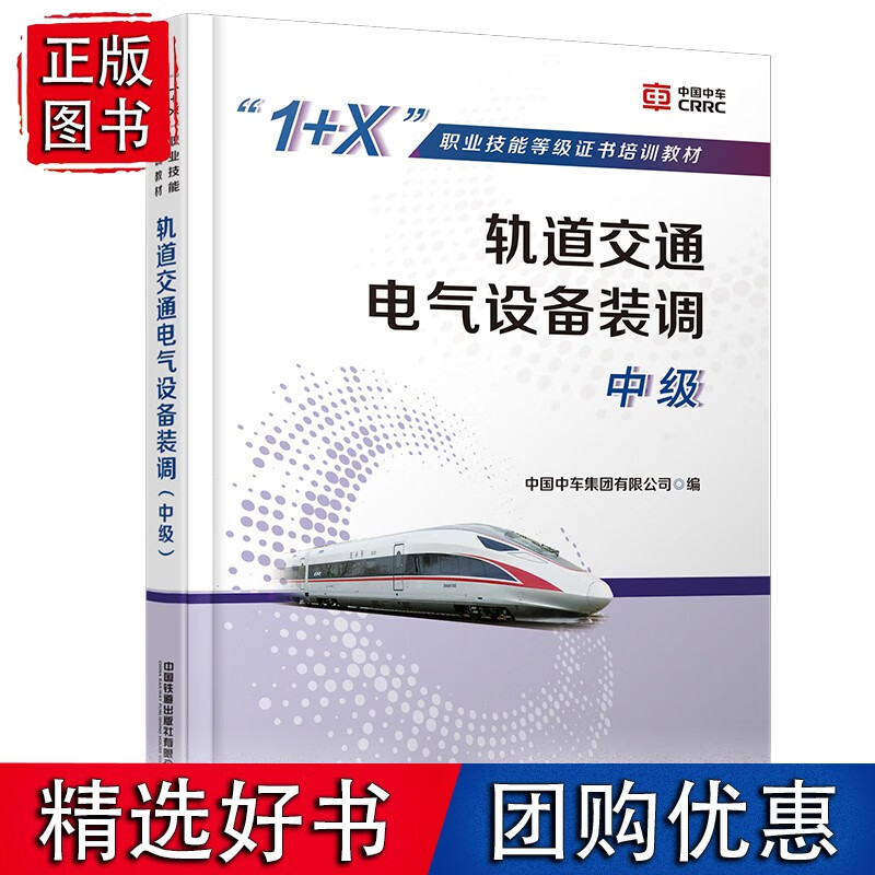 轨道交通电气设备装调（中级）