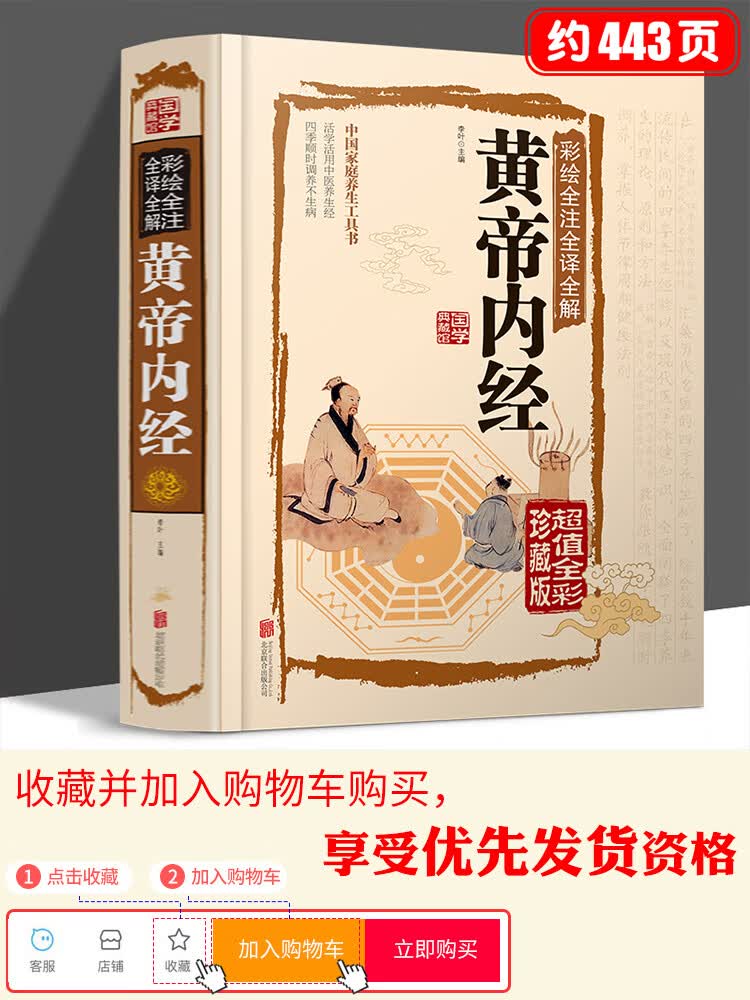 黄帝内经版彩图精装版图解黄帝内径医学书籍中医养生白话全译版皇帝内针书中医养生书籍非曲黎敏非倪海厦