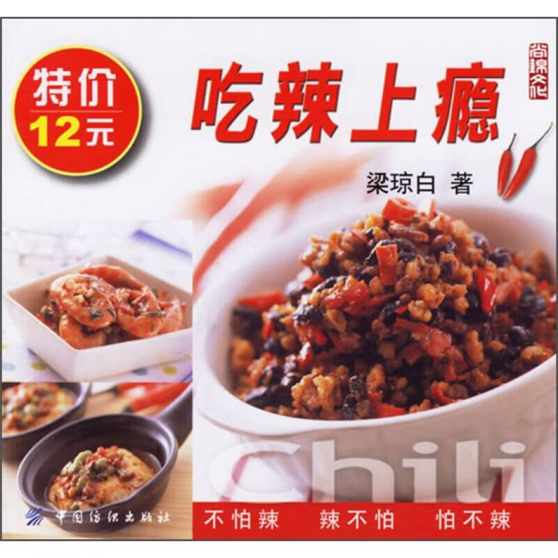 吃辣上瘾【好书】