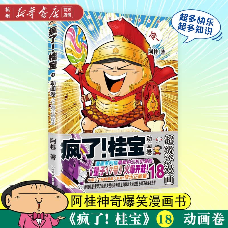 疯了桂宝(18动画卷)