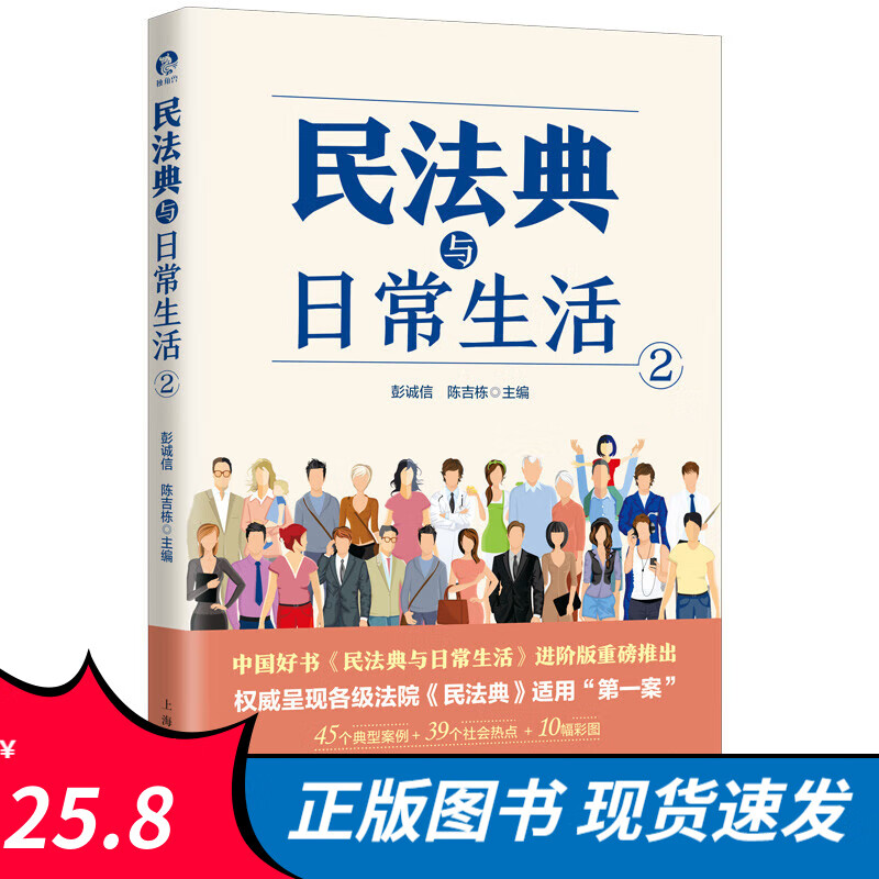 民法典与日常生活2 中国好书《民法典与日常生活》进阶版重磅推出