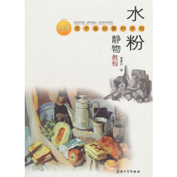 水粉静物教程