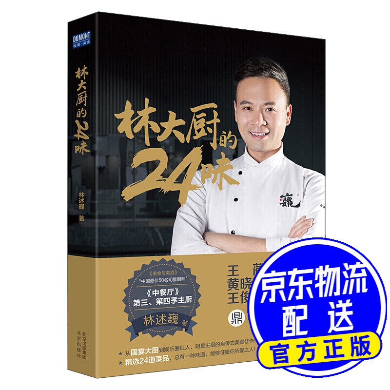 林大厨的24味