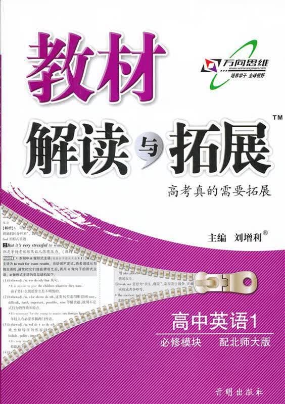 北师大版 刘增利主编 开明出版社