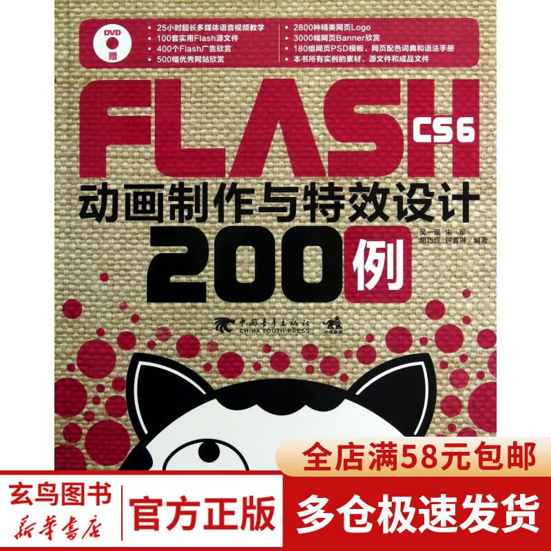 FLASH CS6动画制作与特效设计200例(附光盘)