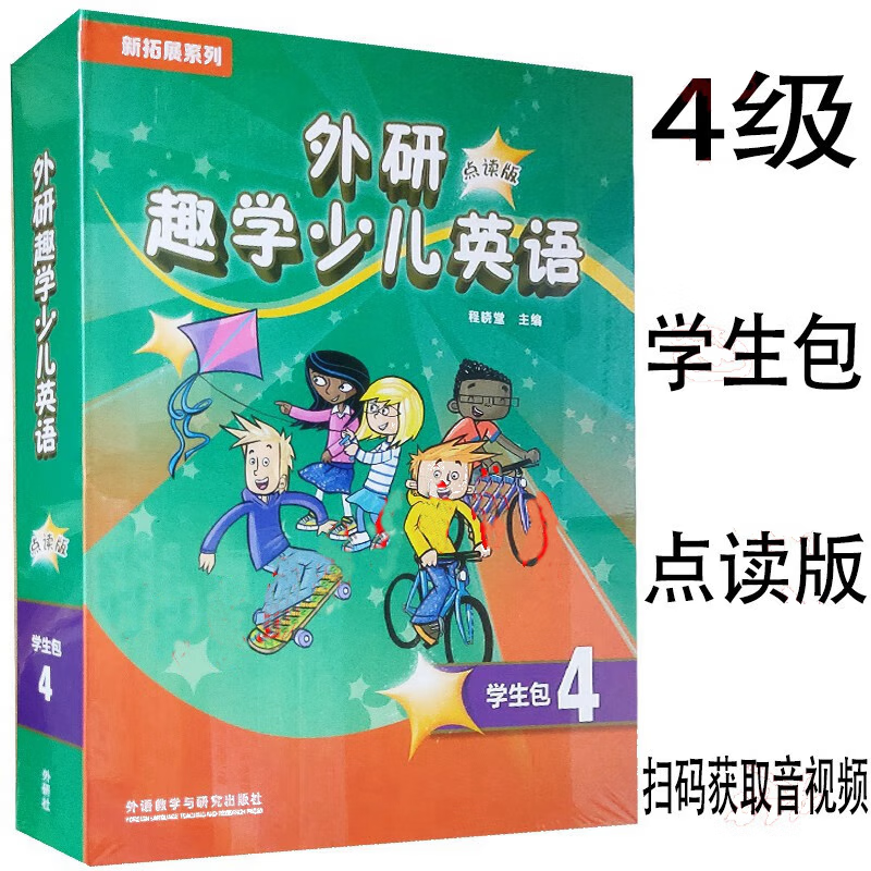 新拓展外研趣学剑桥国际少儿英语入门级一二三四五六级点读版 扫码获取【听音频看视频】培训班教材APP版 四级