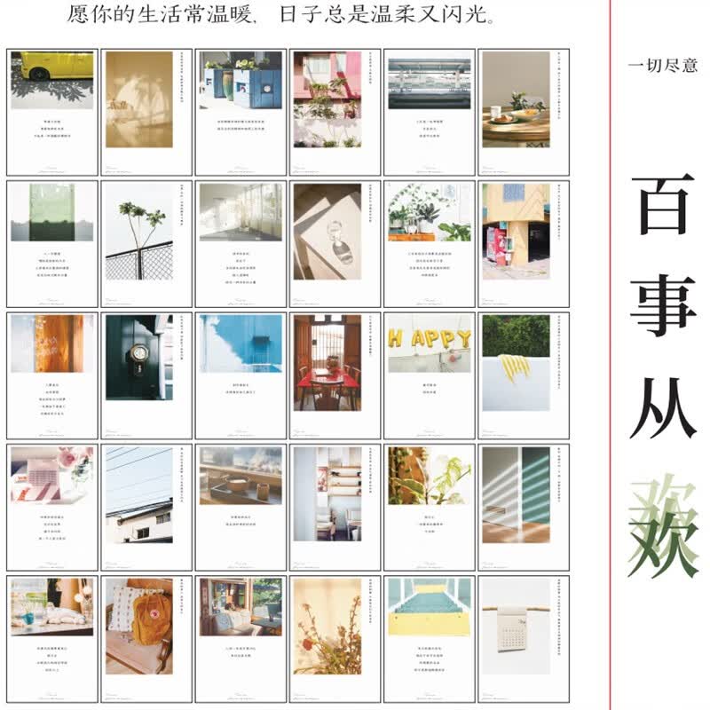 人间值得生活明朗创意明信片30张盒装留言贺卡青春文艺卡片记美好 百事从欢
