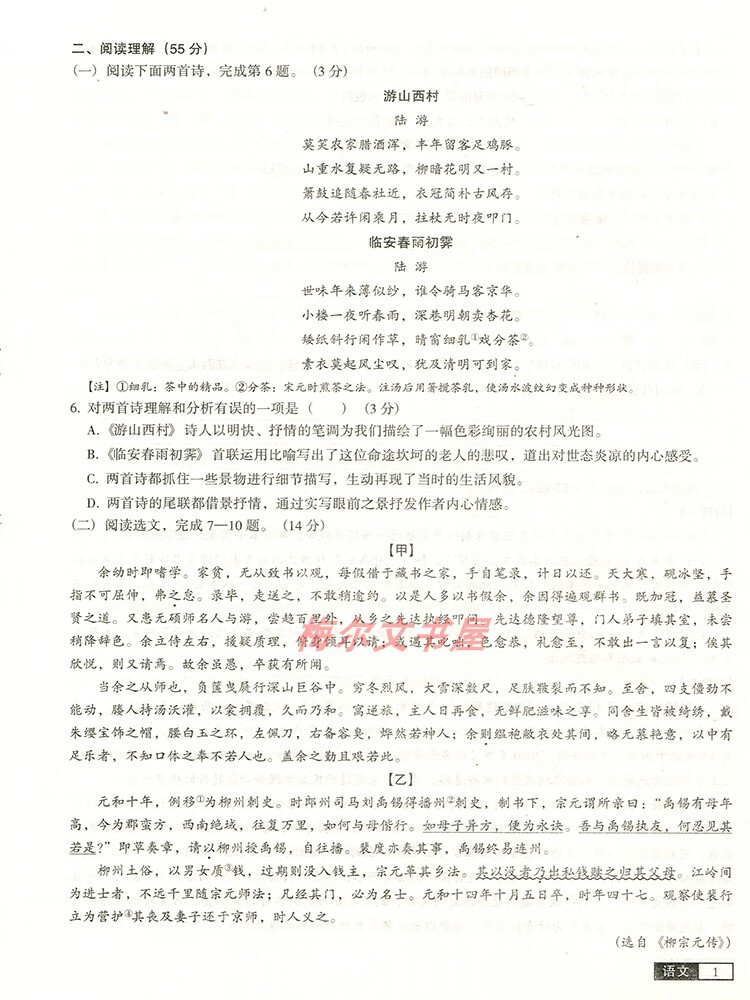 幸书2022新版启文引路沈阳市和平区中考模拟卷语文十套模拟题含答题卡 沈阳市 语文