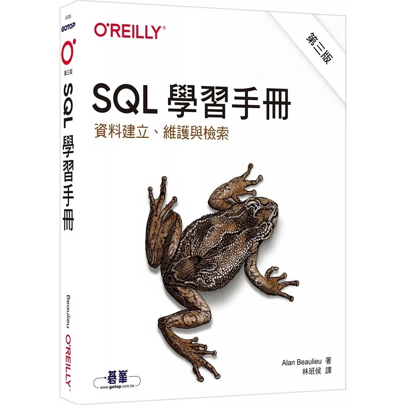 预售 Alan Beaulieu SQL学习手册 第三版｜资料建立、维护与检索 欧莱礼