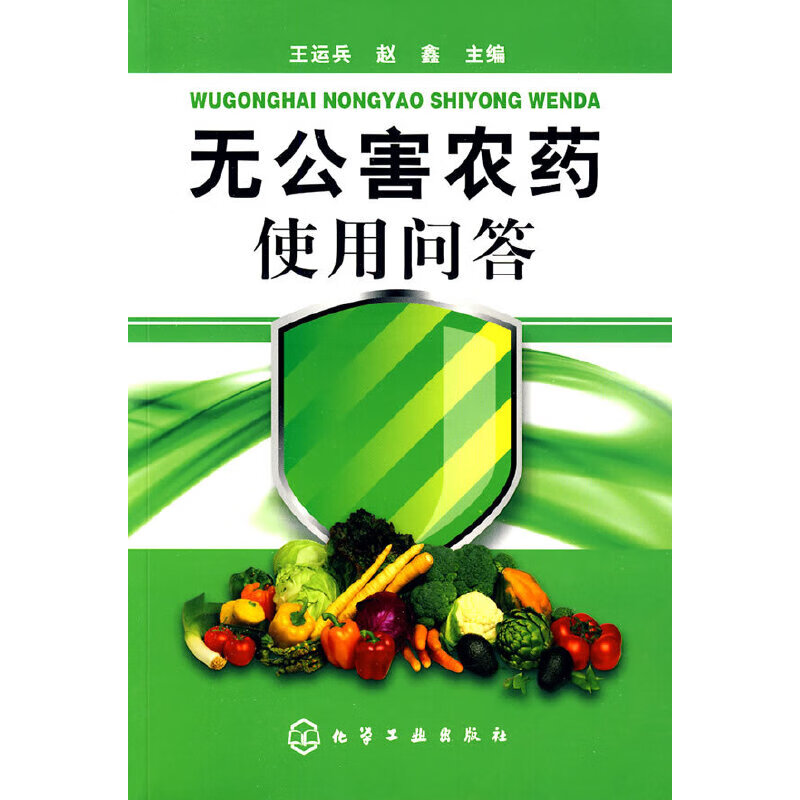无公害农药使用问答