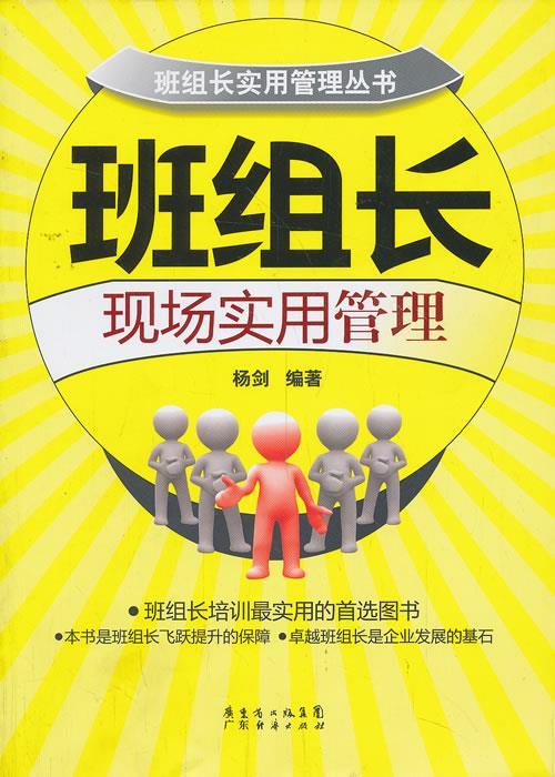 班组长现场实用管理