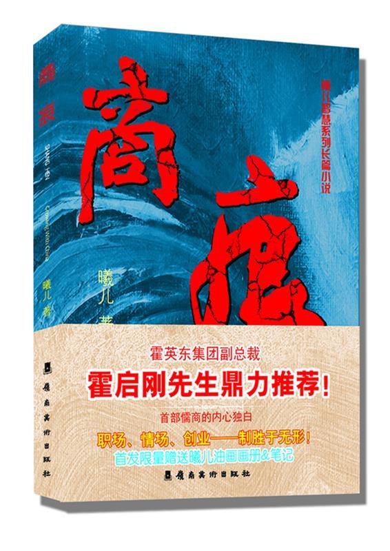 商痕 曦儿著 9787536250819