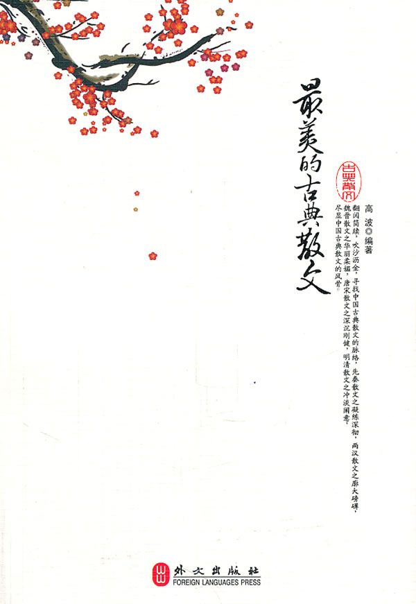美的古典散文