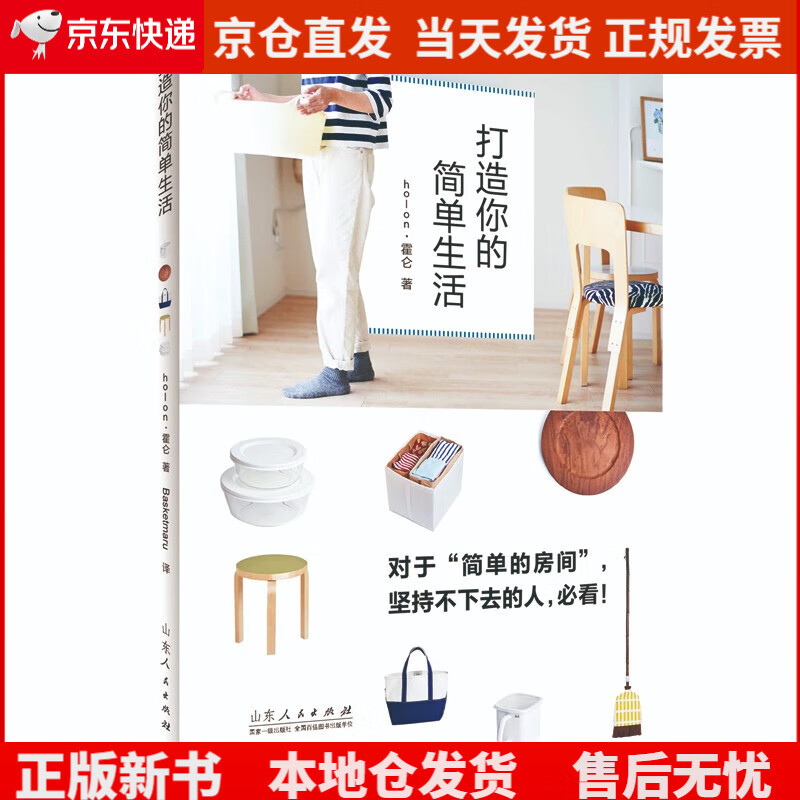 打造你的简单生活《现货速发》，