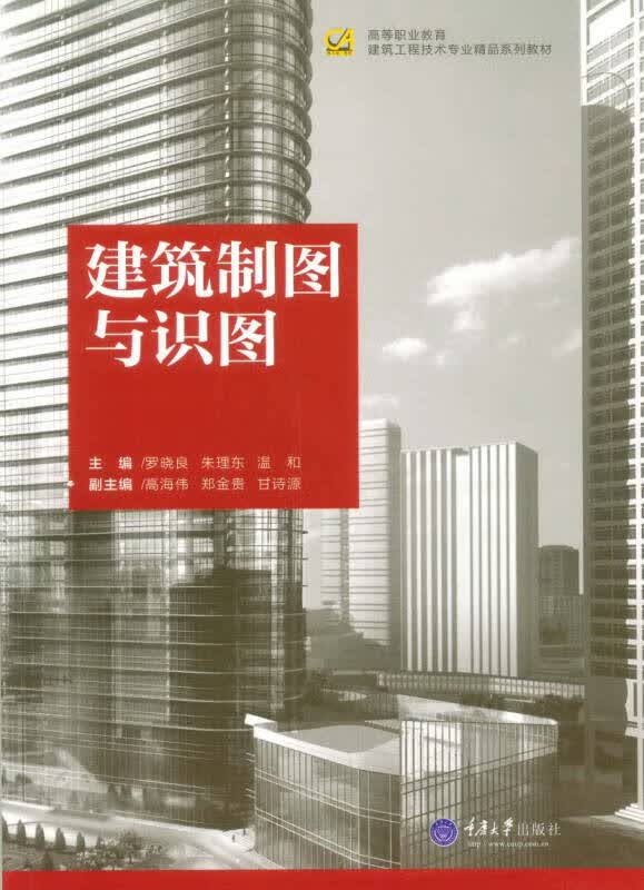 建筑制图与识图9787562498827【好书】