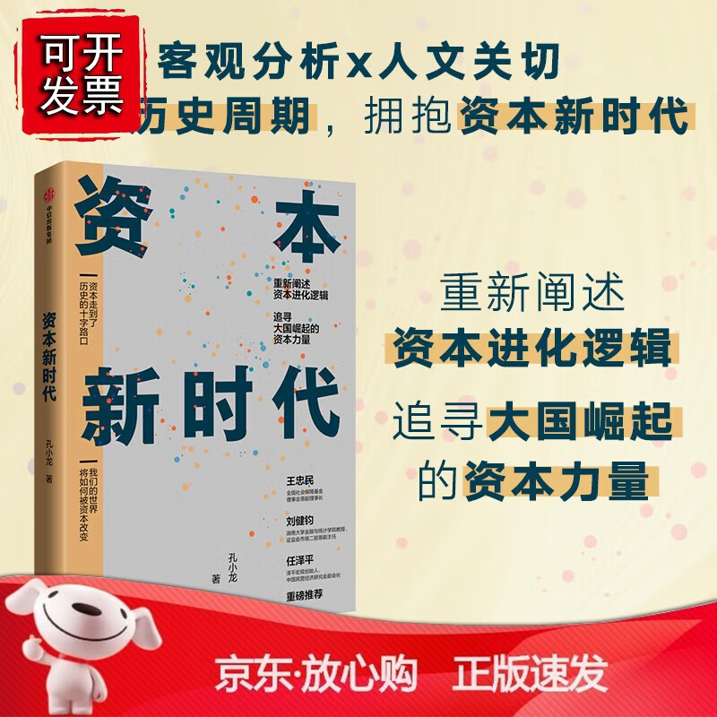 资本新时代