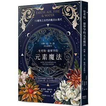 221111發行!史考特康寧罕《史考特．康寧罕的元素魔法》楓樹林480