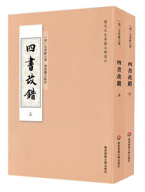 四书改错国学/古籍 图书