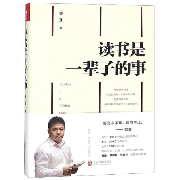 读书是一辈子的事 现货