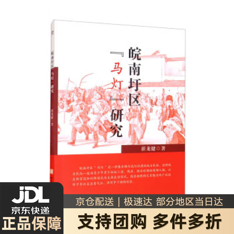 【 送货上门】皖南圩区“马灯”研究