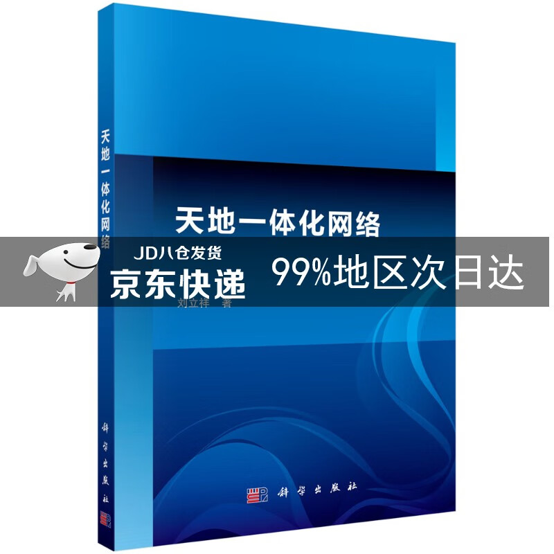 天地一体化网络
