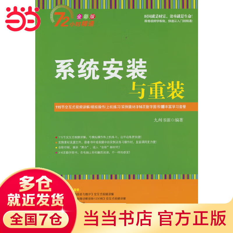 系统安装与重装