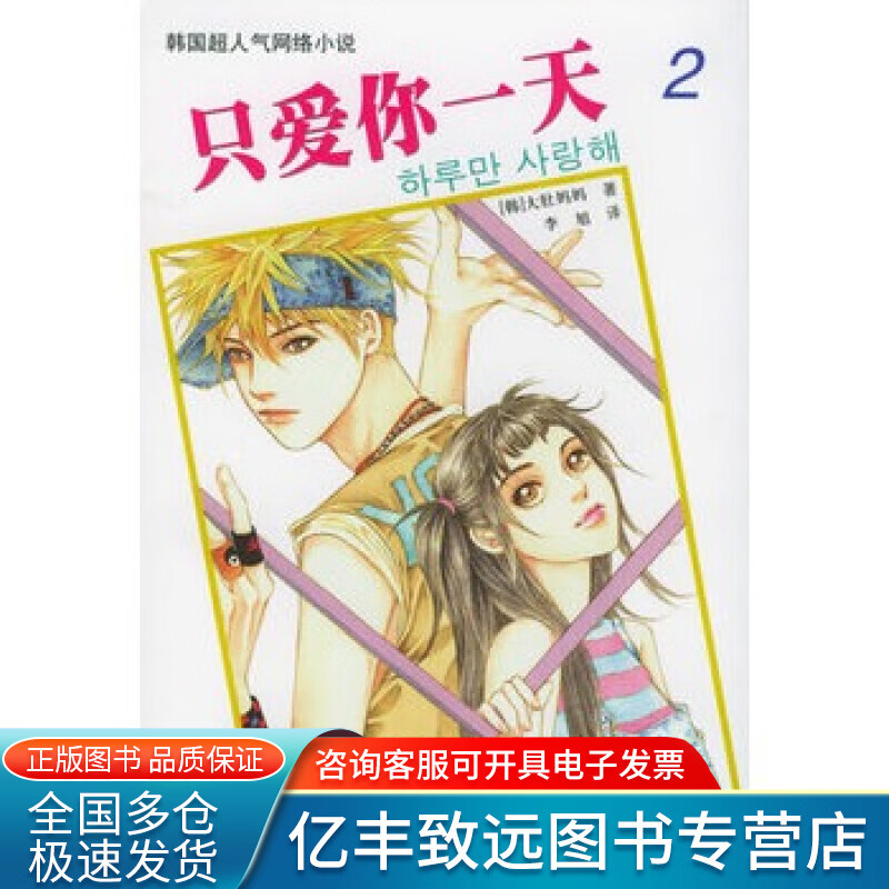 【书】只爱你一天 2