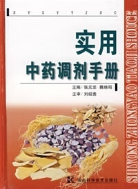 实用中药调剂手册