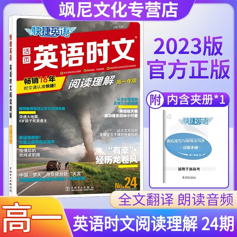 【第24期】快捷英语高一版英语时文阅读理解