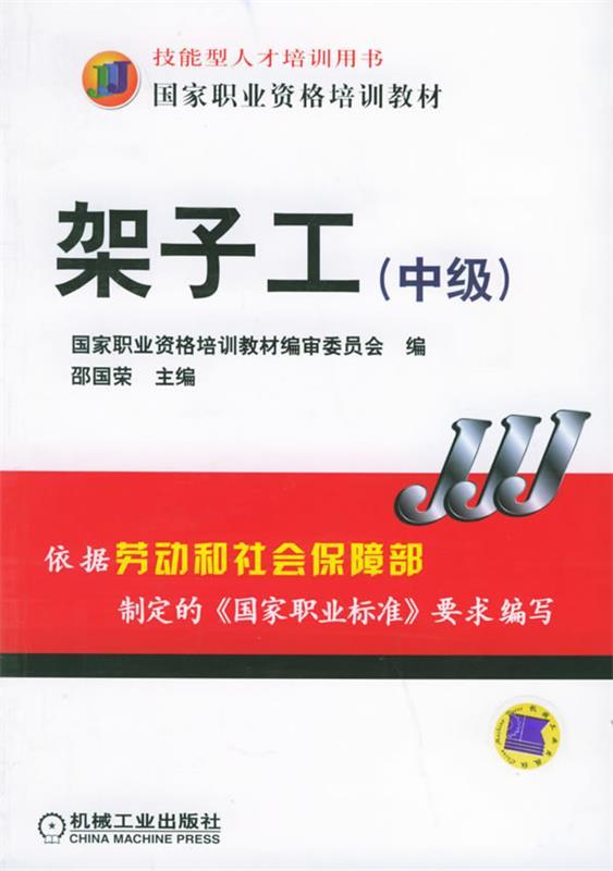 架子工